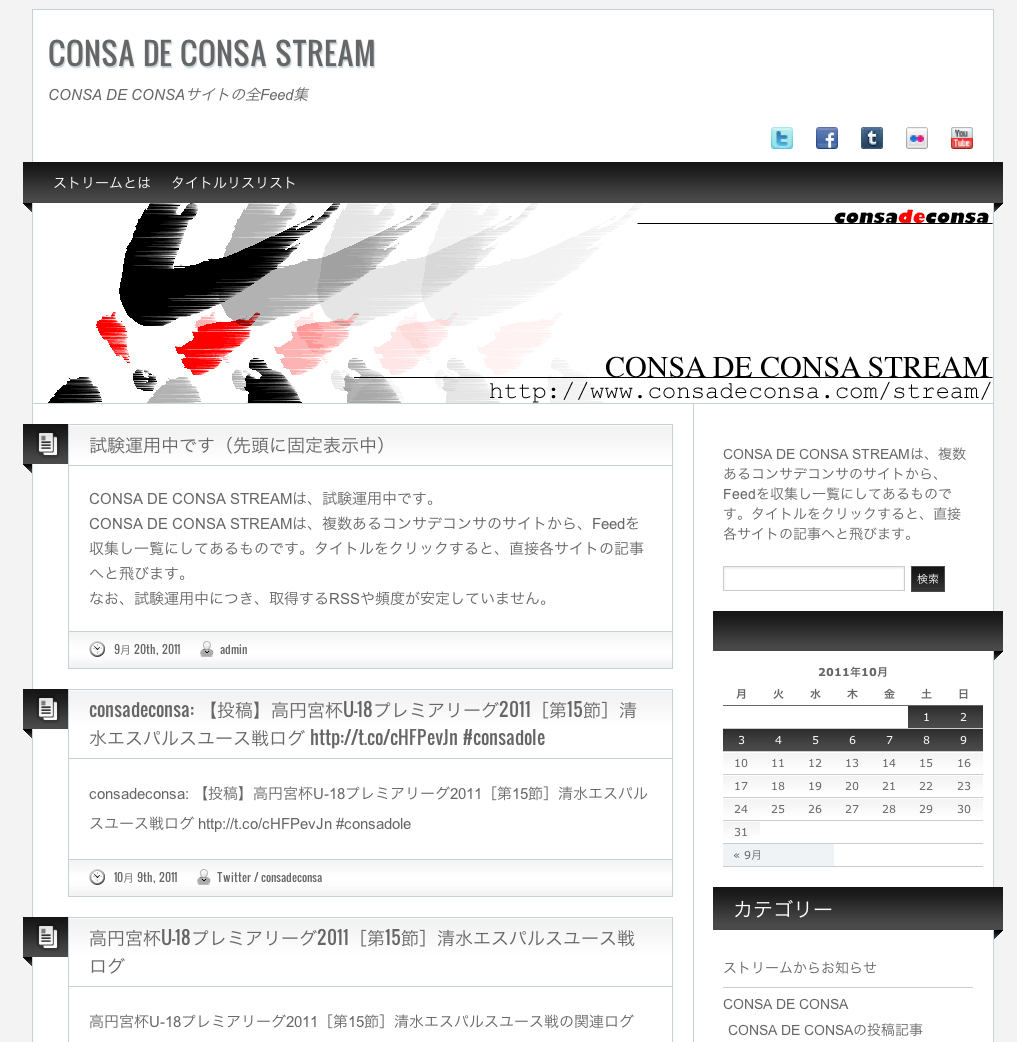 CONSA DE CONSA STREAMを本稼働 | ログブック（LOGBOOK）